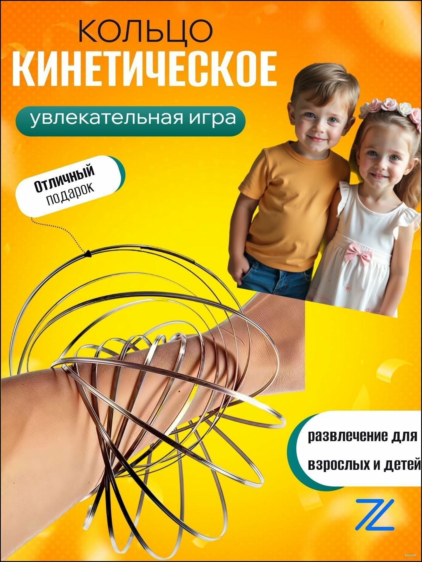 Кинетическое кольцо антистресс игрушка