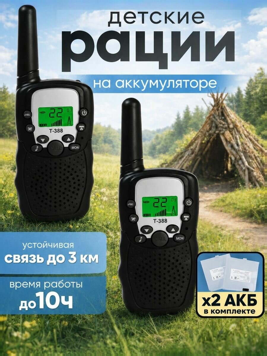 Рации детские для мальчиков и девочек, на аккумуляторе, набор 2 шт.