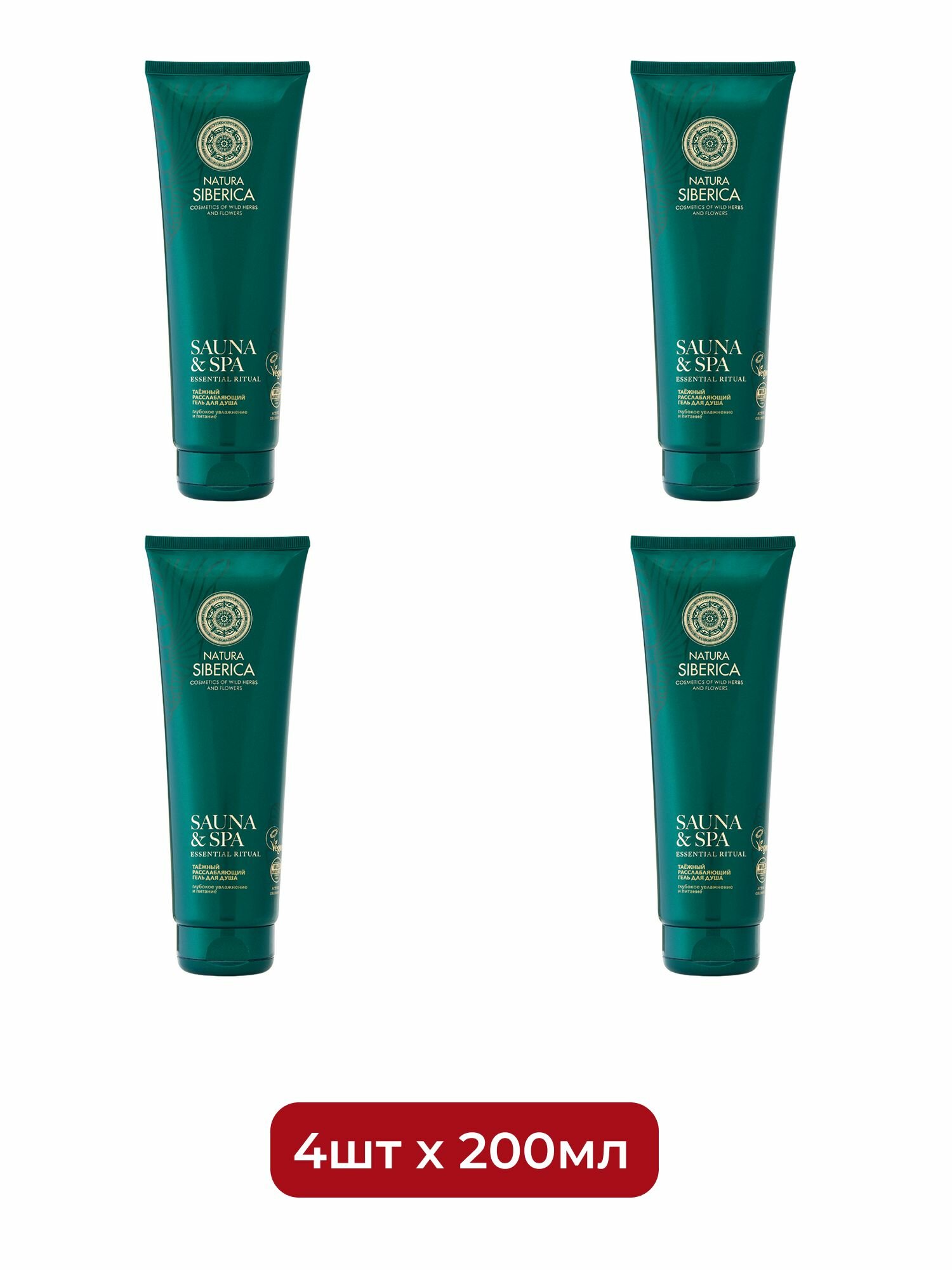 Таежный расслабляющий гель для душа Natura Siberica Sauna & SPA, 200 мл х 4шт.