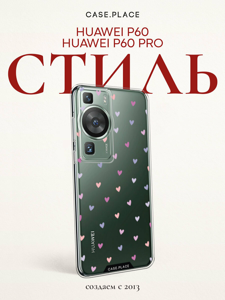 Чехол на Huawei P60/P60 Pro / Хуавей P60/P60 Про с принтом "Пастельные сиреневые сердечки", прозрачный