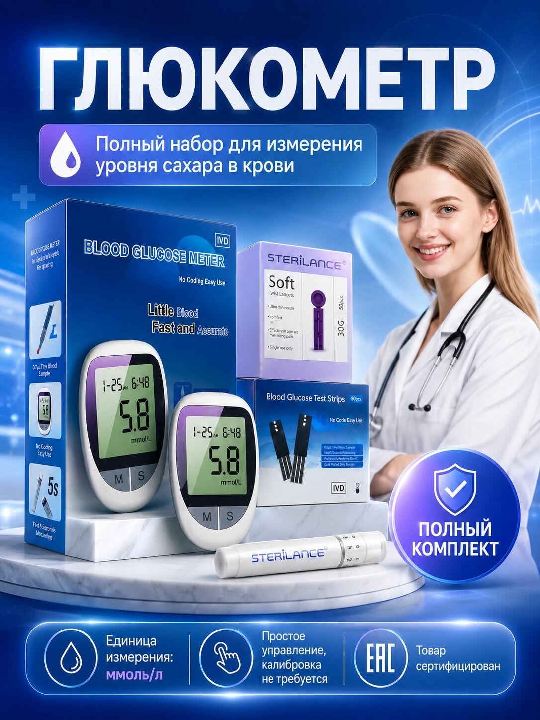 Глюкометр с тест-полосками 50 шт + ланцетами 50 шт позволяет быстро и точно измерять сахар в крови.