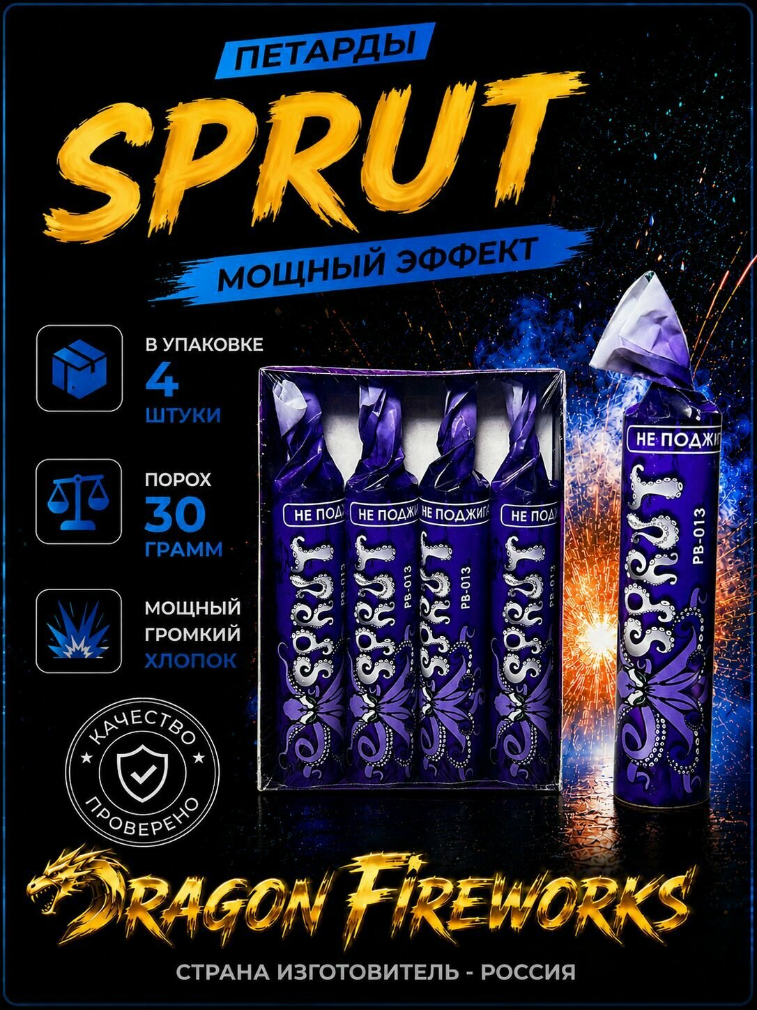 Петарда "SPRUT" 1 упаковка, 4 шт, 30 гр, PB-013