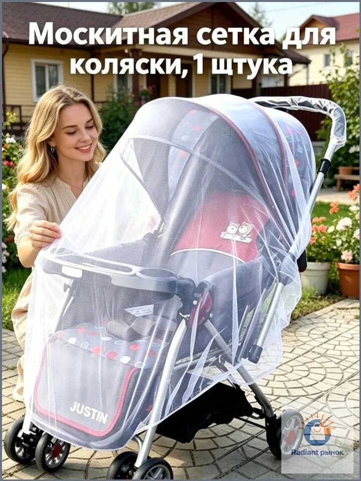 Москитная сетка для коляски, универсальная, эластичная (до 150 см), для коляски-люльки прогулки путешествий, 1 шт ct