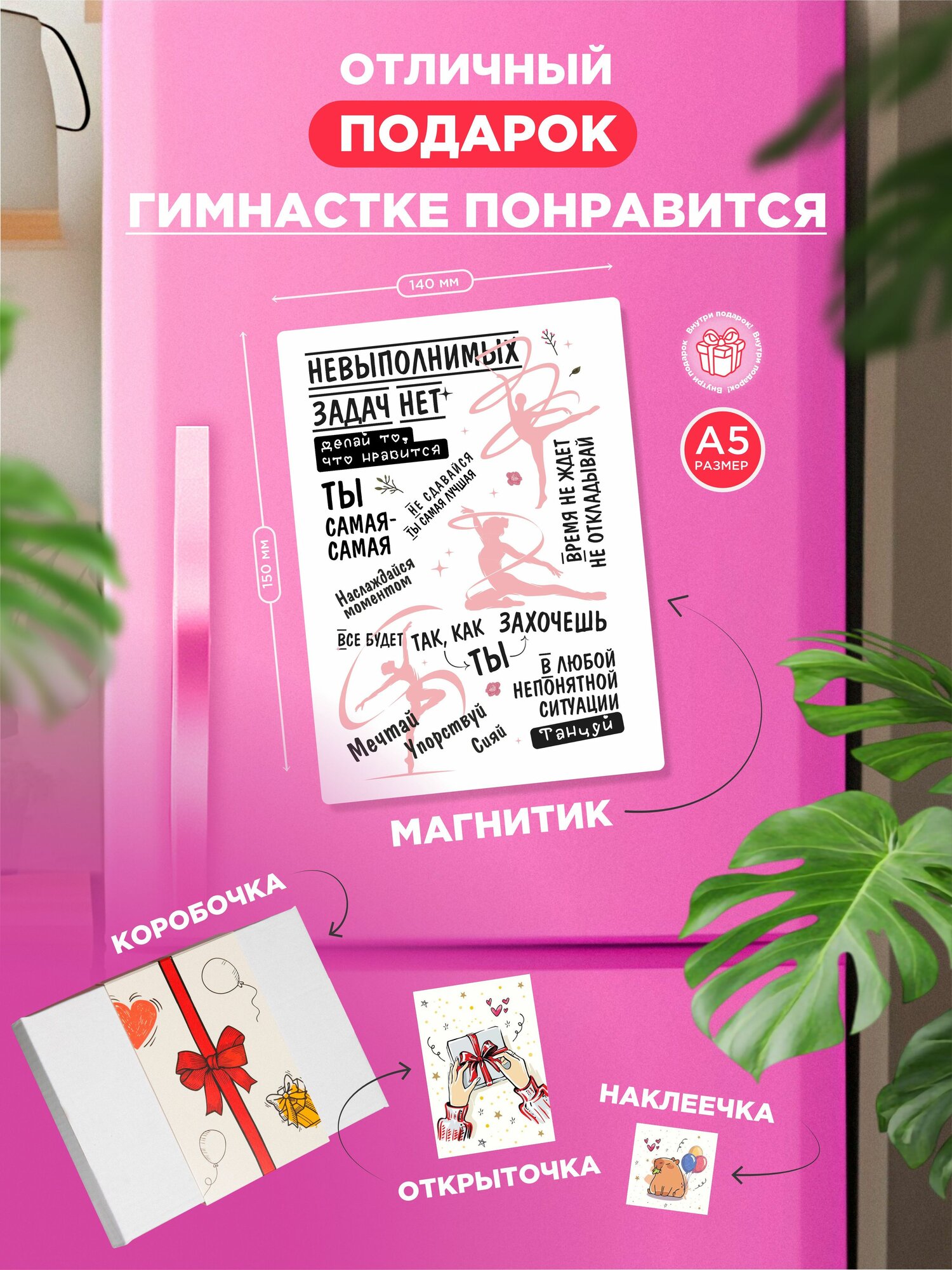 Подарок гимнастке девочке на день рождения, для соревнования, магнит на холодильник