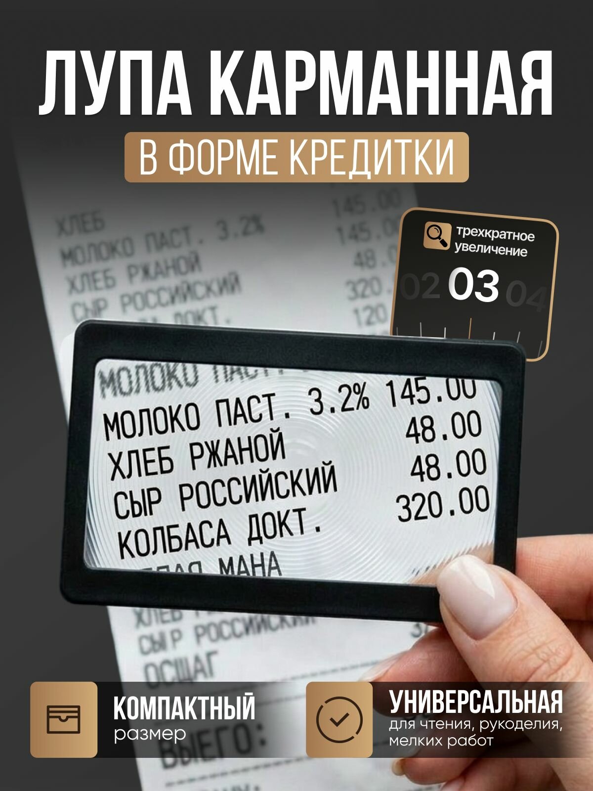 Лупа 3-кратная, диаметр: 75 мм