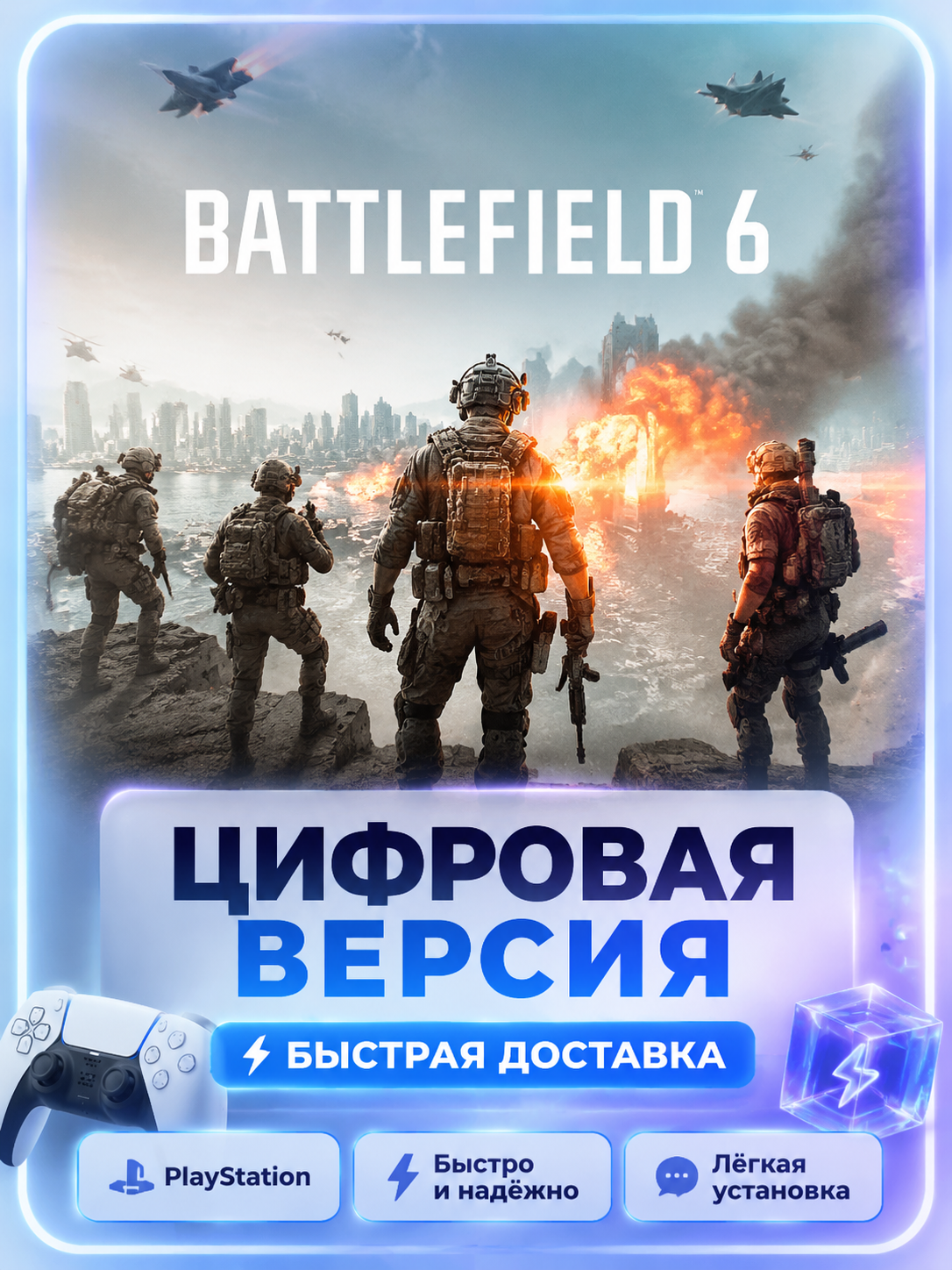 Battlefield 6 для PS5 цифровая версия без активации ( п2 ) Standard Edition