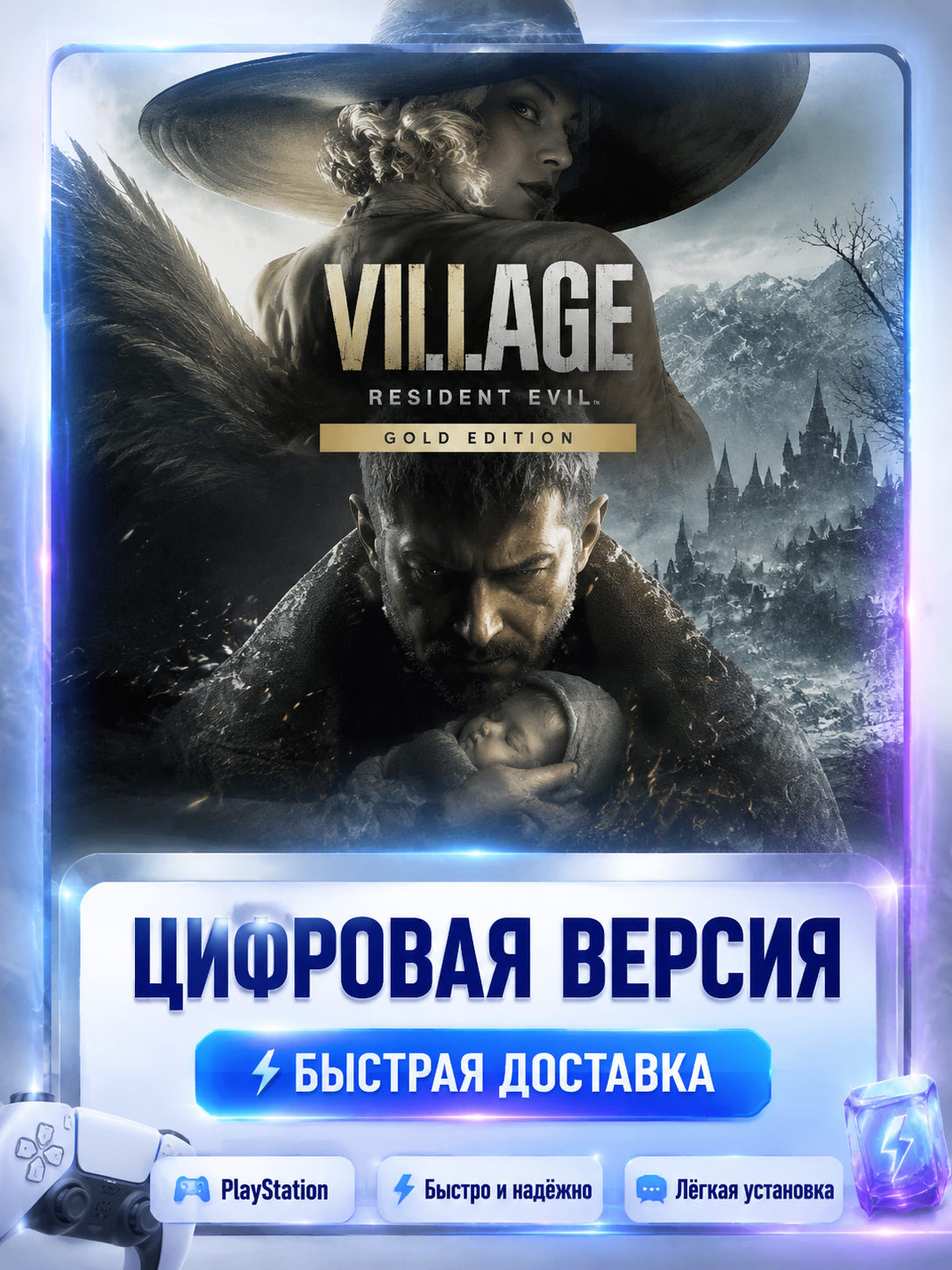 Resident Evil Village Gold Edition для PS4 и PS5 цифровая версия без активации ( п2 ) Standard Edition