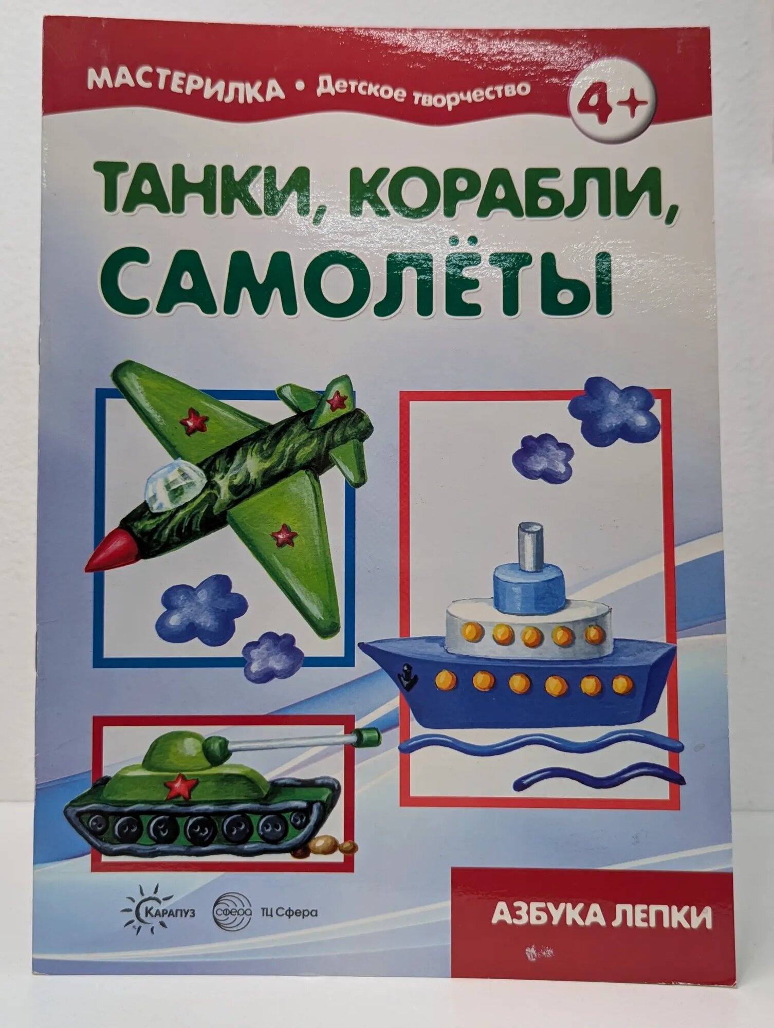 Мастерилка. Выпуск № 11/2017. Танки, корабли, самолеты Савушкин Сергей Николаевич (ред.) 2017