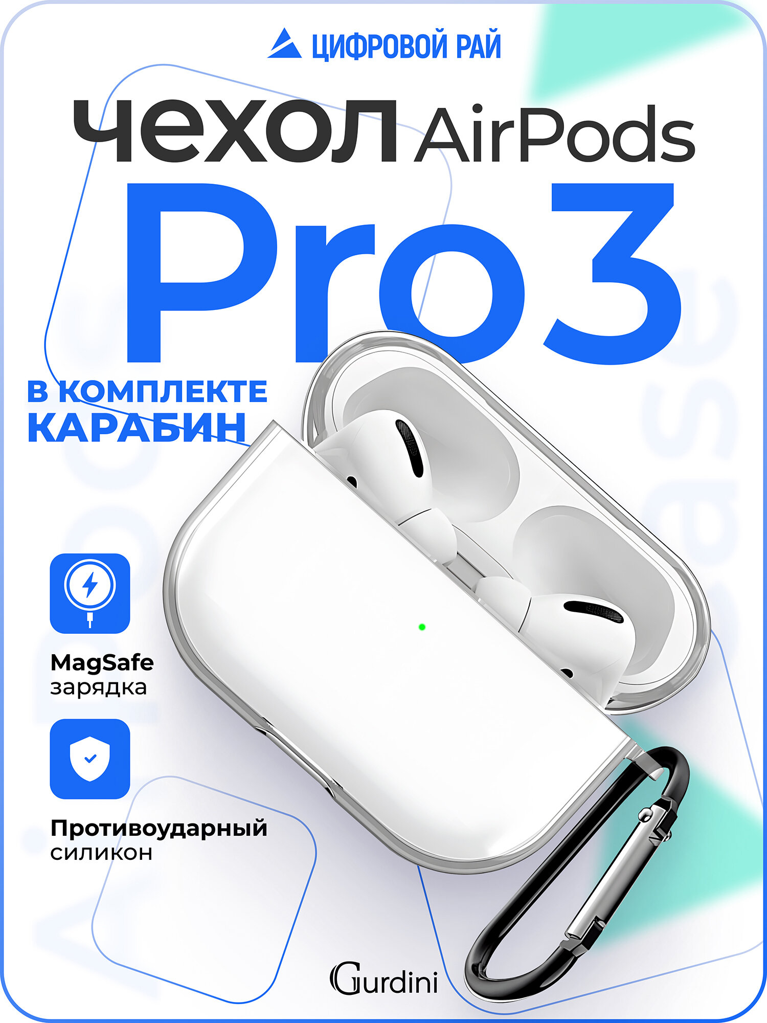 Чехол для наушников Airpods Pro 3 силиконовый / прозрачный / с карабином / чехол на аирподс про 3
