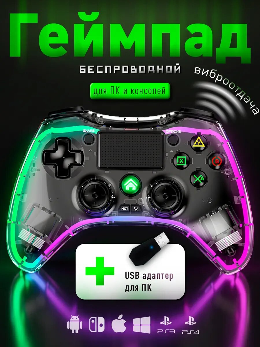 Джойстик для пк беспроводной