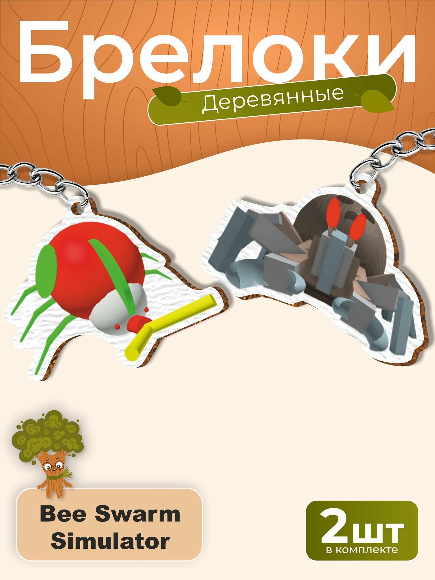 Брелок