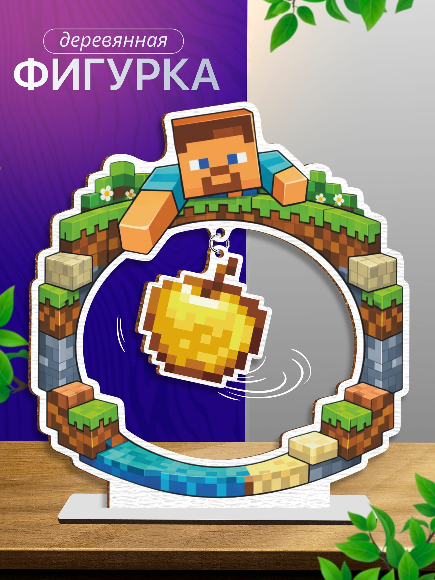 Фигурка качели Золотое яблоко Майнкрафт