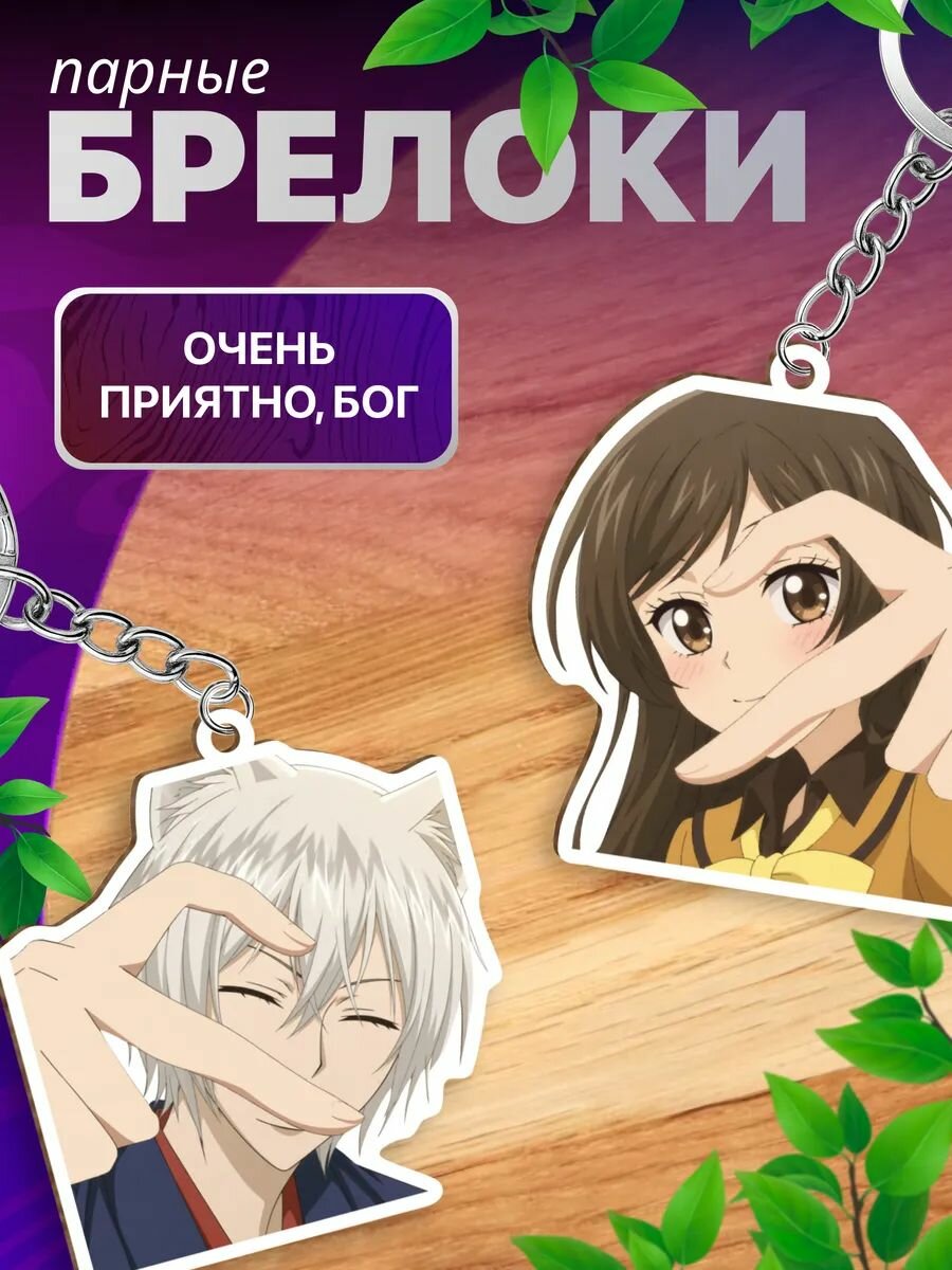 Брелок