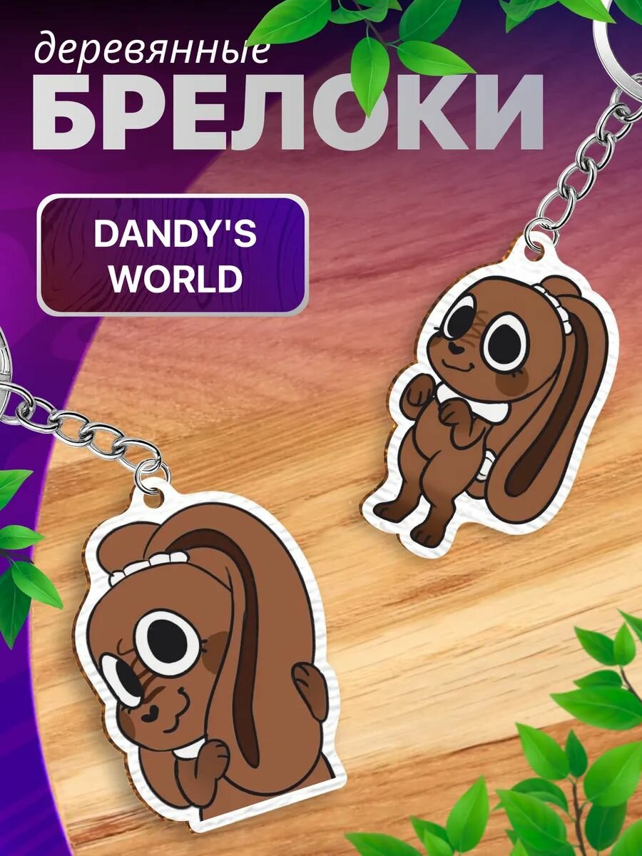 Брелок TREANT