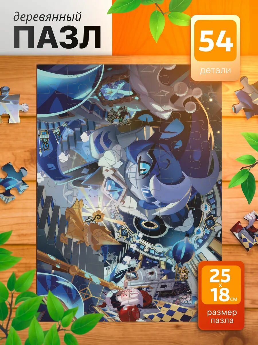 Деревянные пазлы для детей и взрослых Cookie Run Shadow Milk