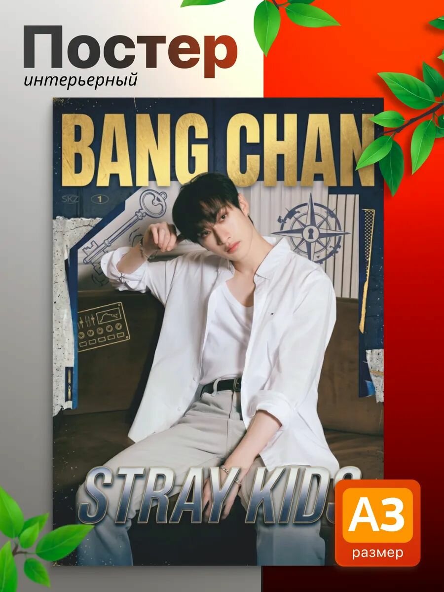 Постеры на стену Бан Чан Bang Chan Stray kids кпоп