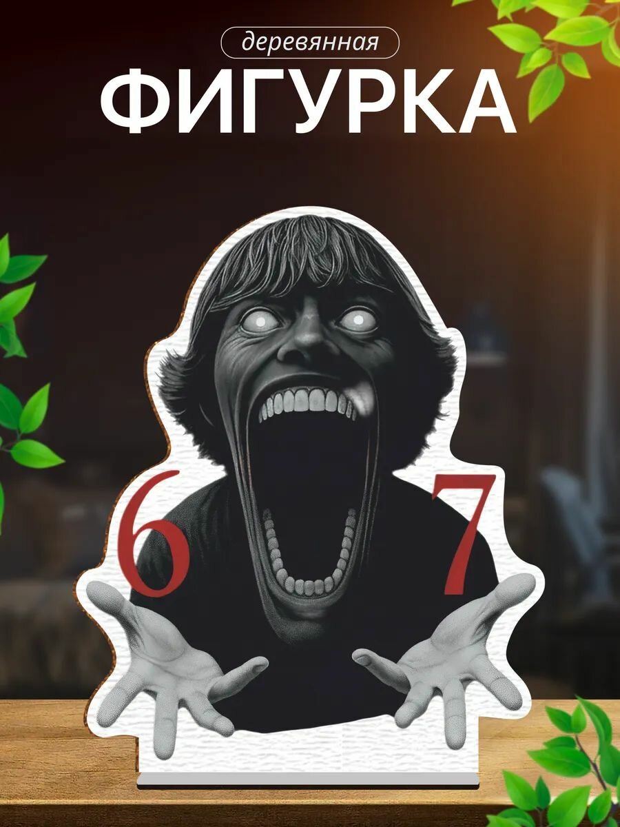 Деревянная фигурка 67 six seven мем