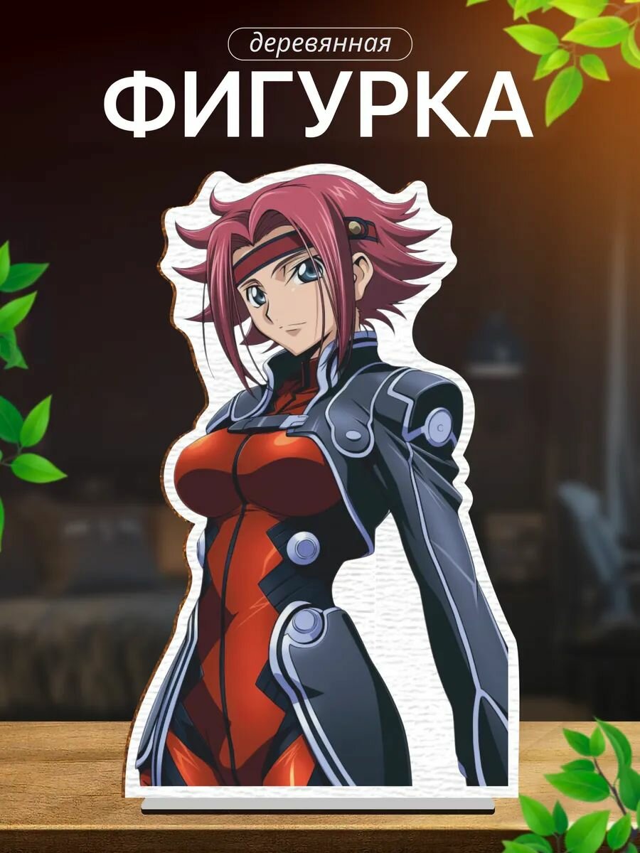 Деревянная фигурка Код Гиас / Code Geass Каллен Стадтфилд