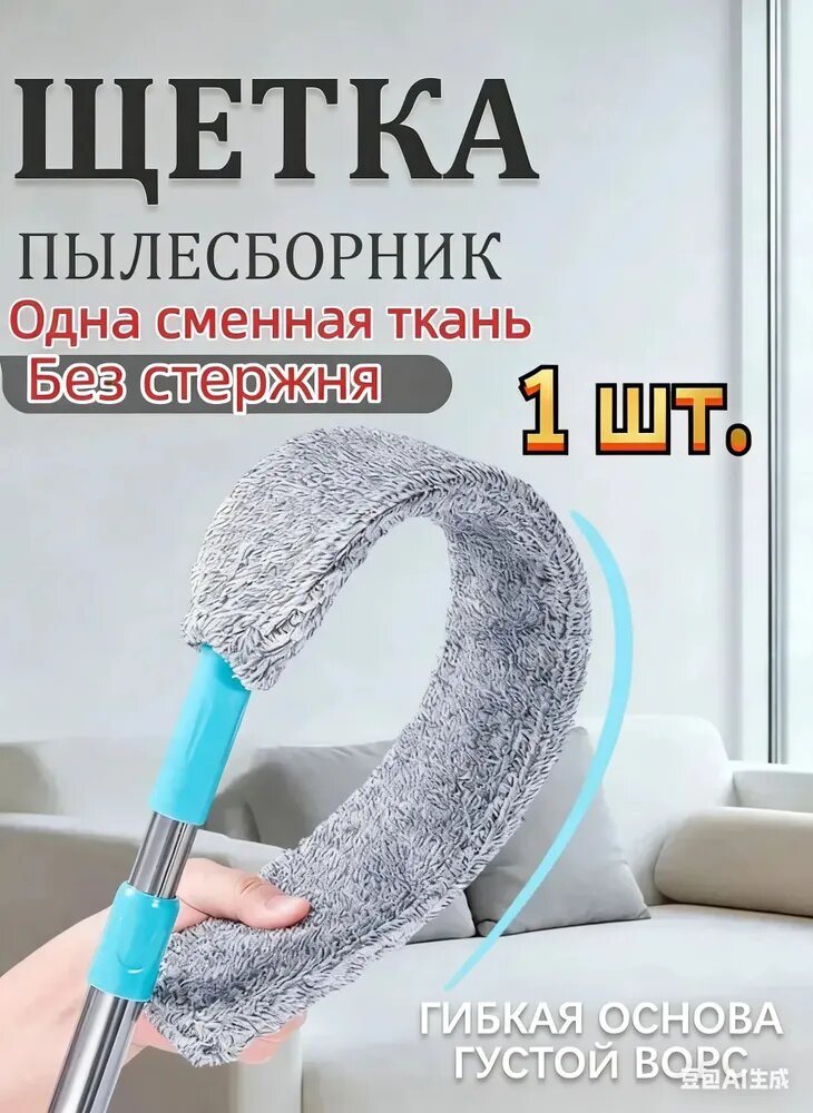 Набор для уборки