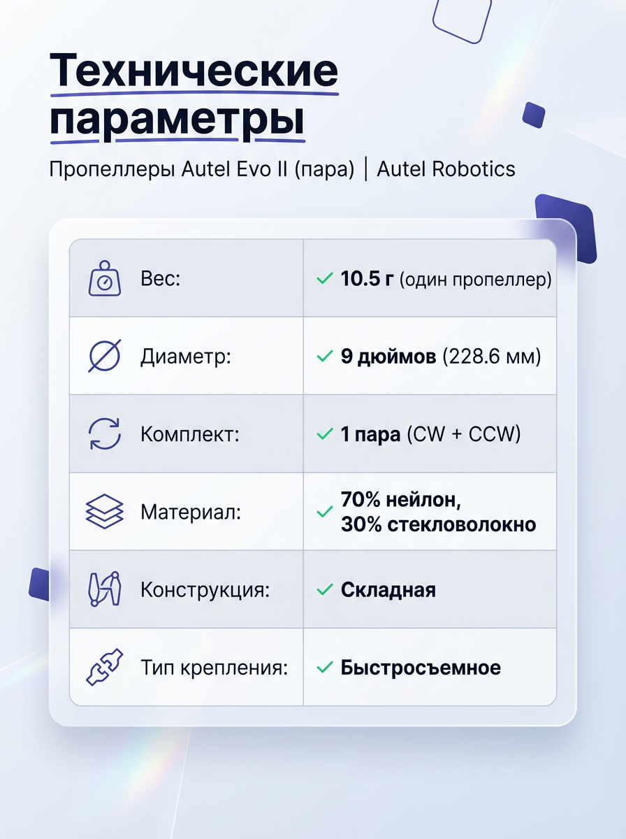 Пропеллеры Autel Evo II (пара) — фото 1