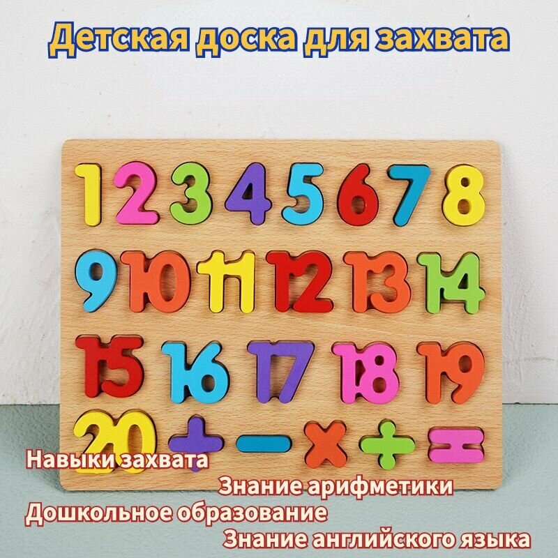 Деревянная развивающая доска Алфавит и Цифры , 2 в 1, 26 английских букв и цифры, сортер для детей 1-3 года
