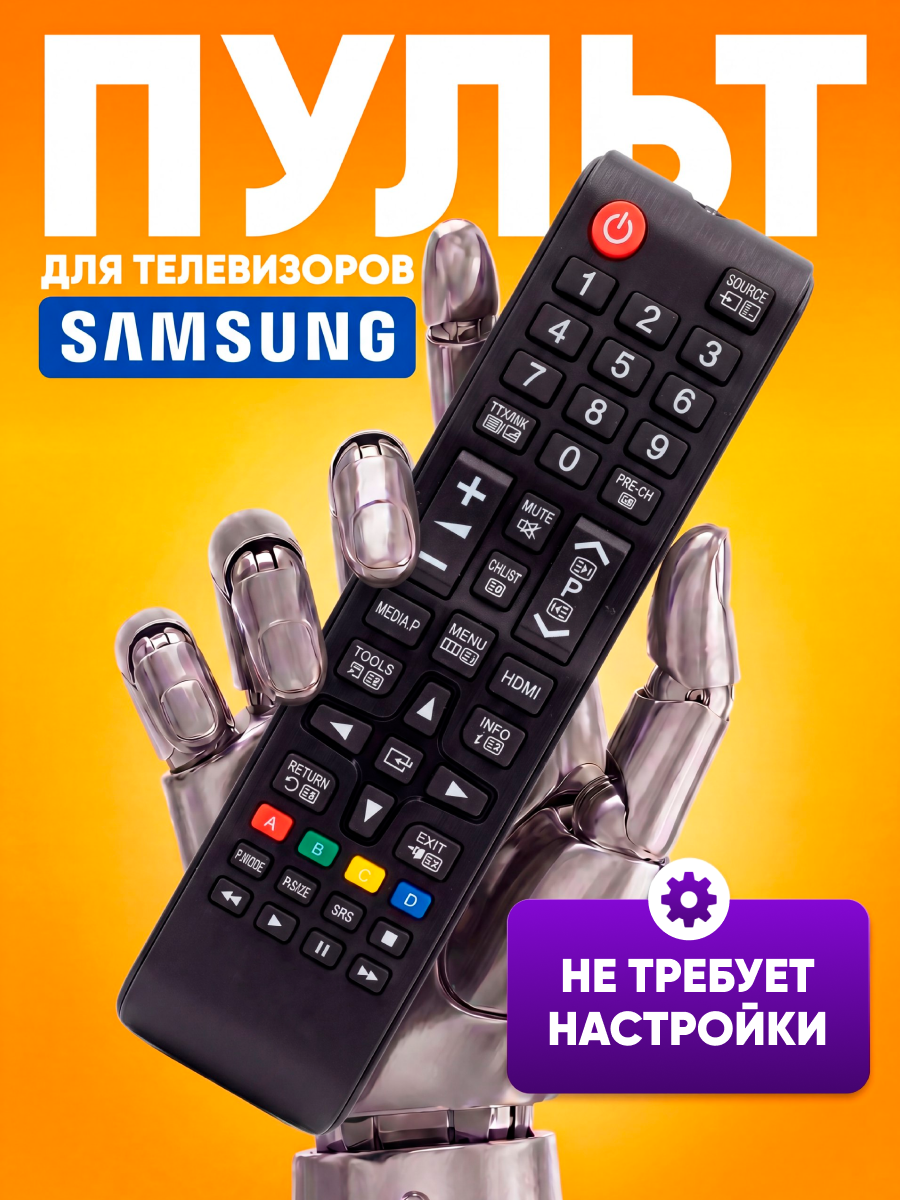 Пульт для телевизоров Самсунг универсальный без настройки RM-L1088+ / пульт для тв Samsung ду управления