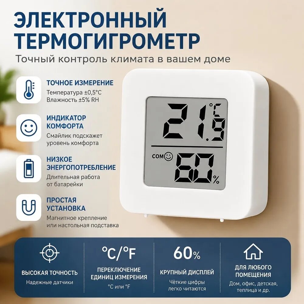 Термогигрометр для дома и детской, следит за температурой и влажностью