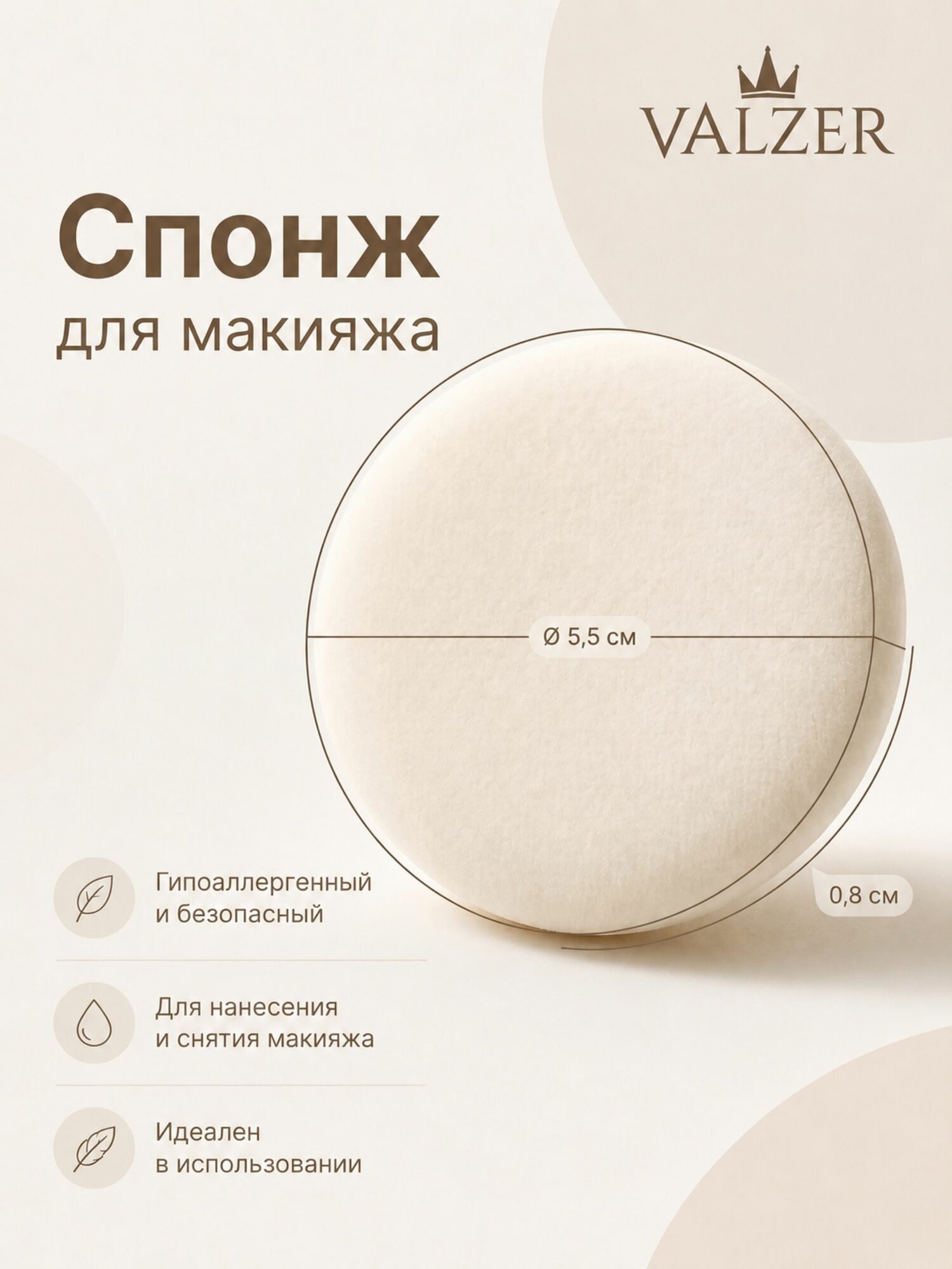 Спонж-пуховка для макияжа