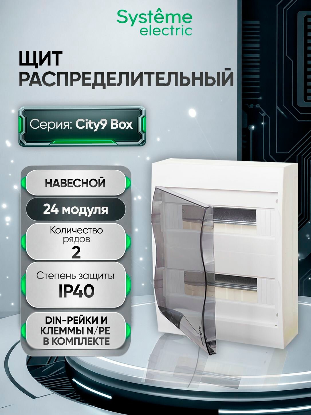 Shchit raspredelitelnyy navesnoy systeme schneider electric city9 box s prozrachnoy dvertsey 2