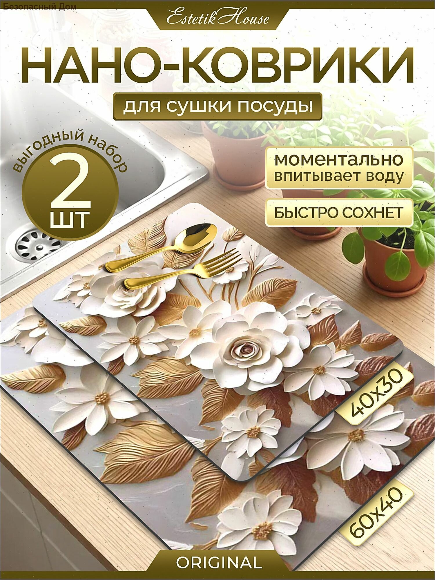 Коврик для сушки посуды, 60 см х 40 см , 2 шт