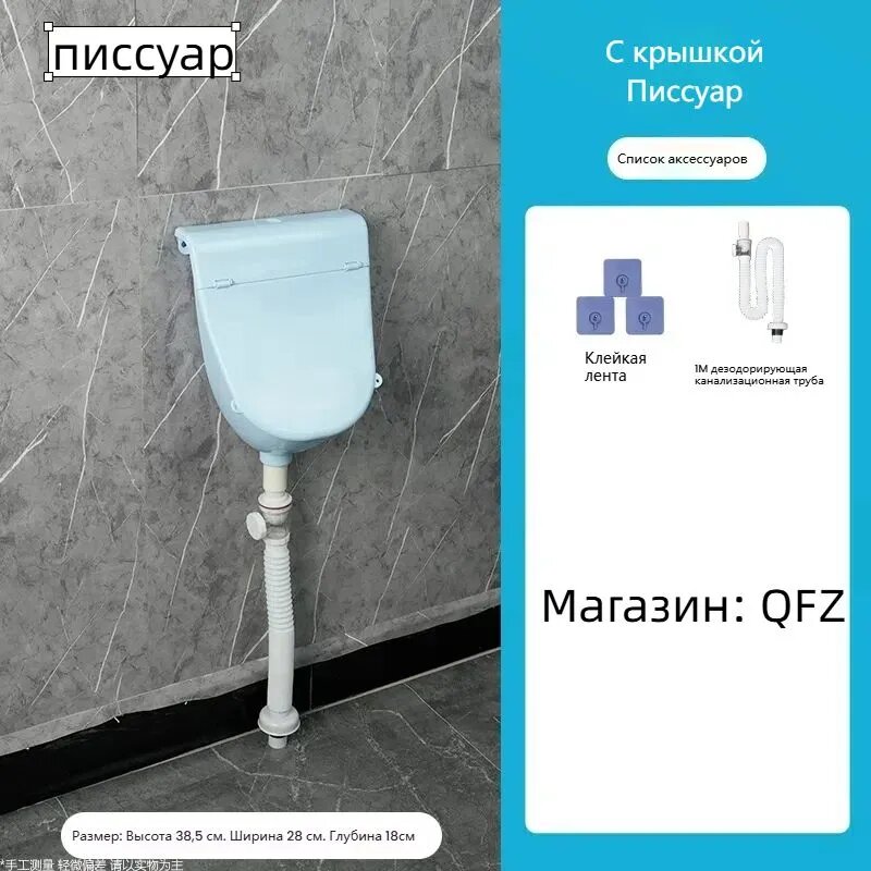 Писсуар пластиковый, не нужно пробивать
