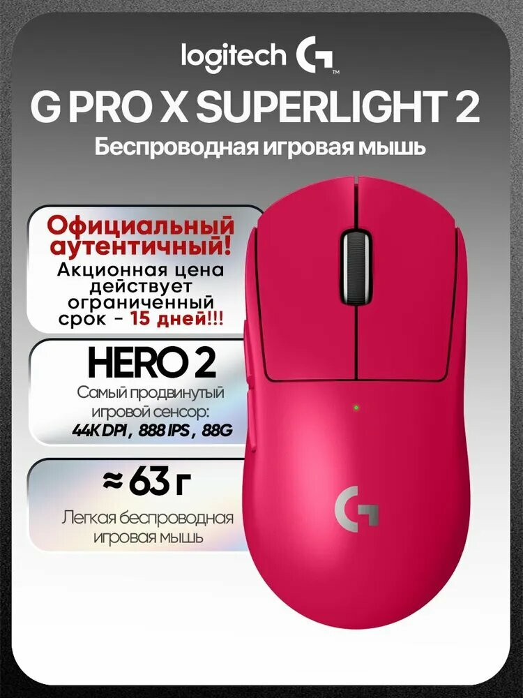 Logitech Игровая мышь беспроводная Logitech G PRO X SUPERLIGHT 2, светло-розовый