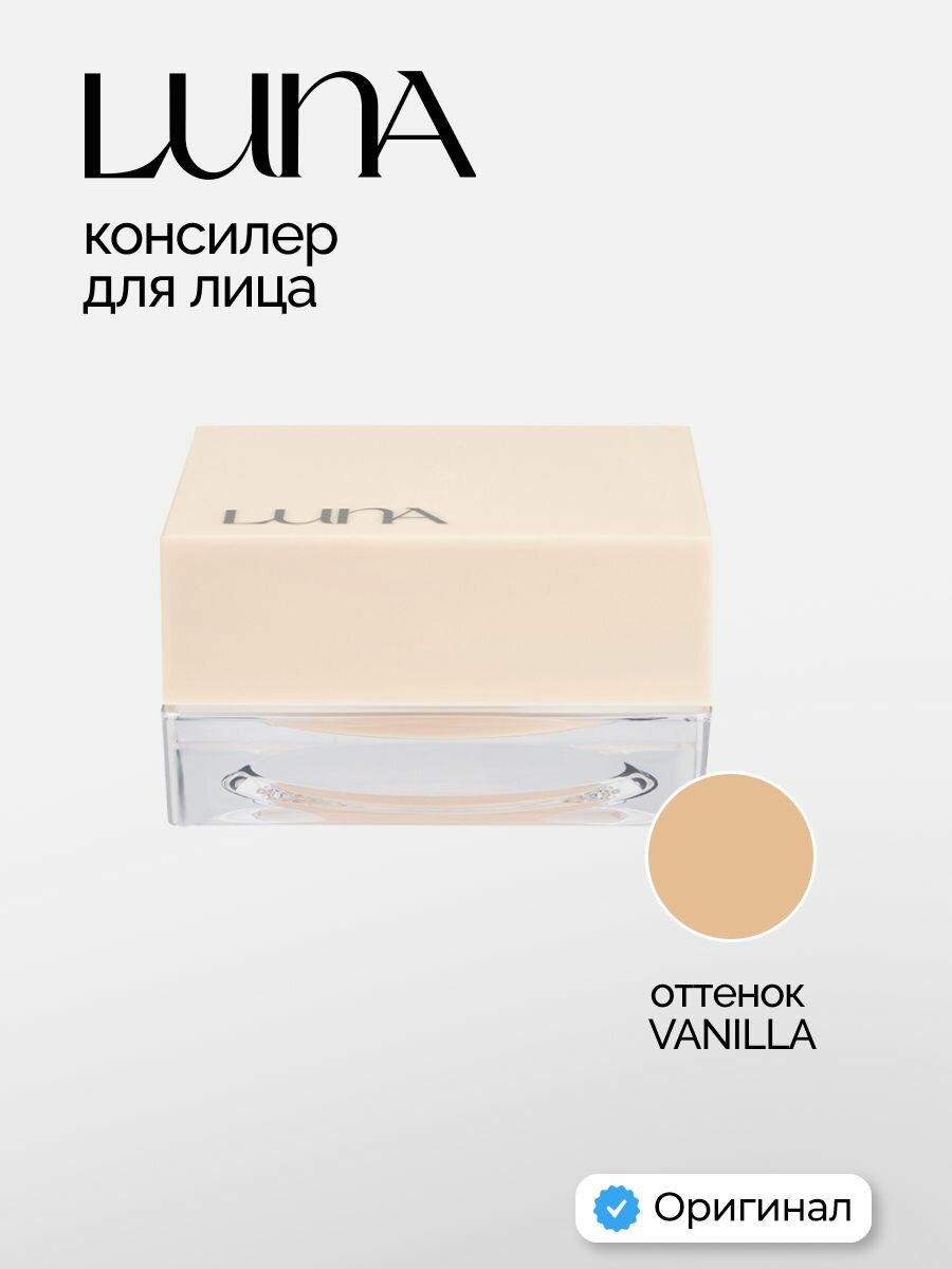 LUNA Консилер для лица тон Pot Vanilla 7гр