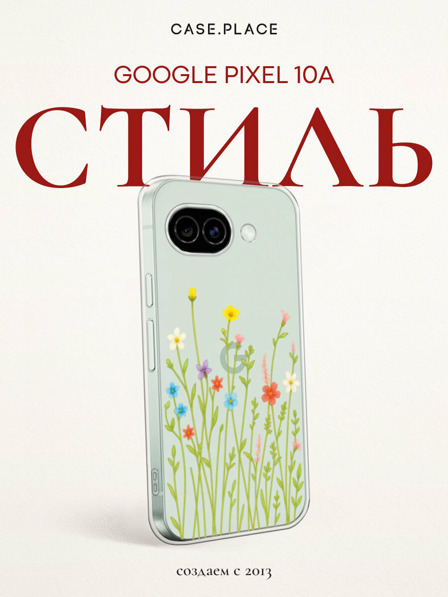 Чехол на Google Pixel 10A / Гугл Пиксель 10А с принтом Высокие маленькие цветы