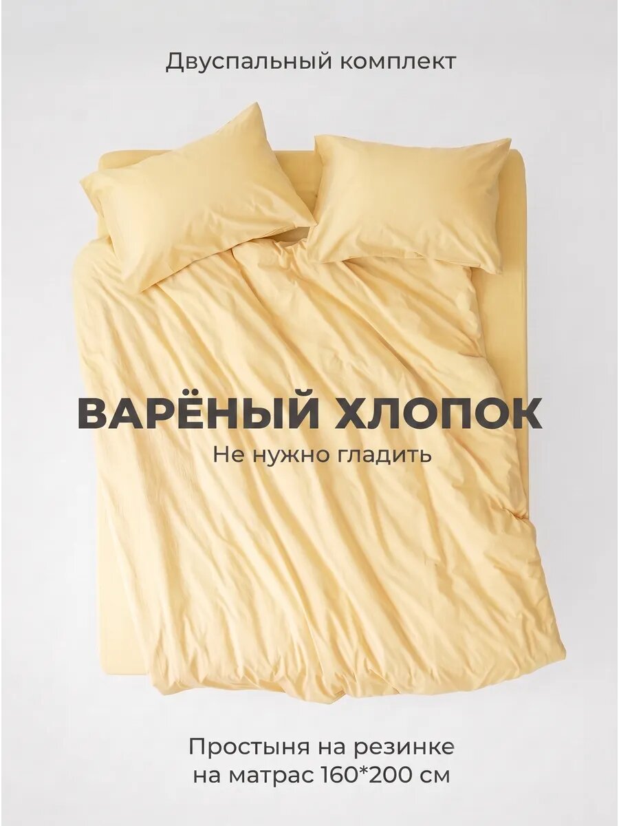 Постельное белье 2-спальное вареный хлопок на резинке