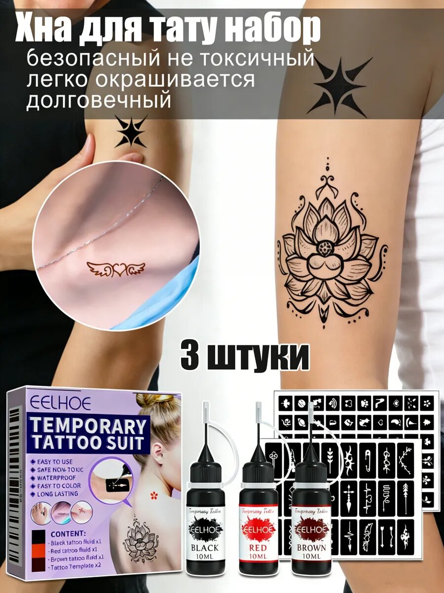 Набор для временного тату, DIY татуировки на теле, натуральный состав, создание рисунков своими руками