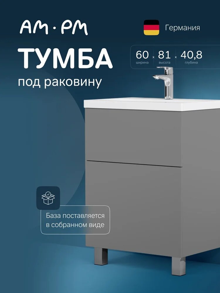 Тумба под раковину без столешницы AM.PM Gem 60 с ножками, черная, серая, матовая, тумба для ванной, с ящиками, с доводчиками