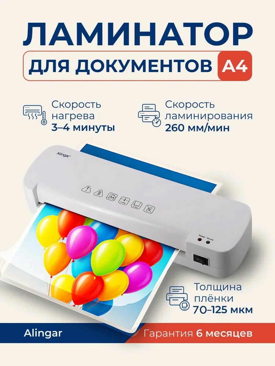 Ламинатор для бумаги а4 для дома и офиса