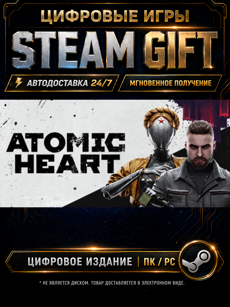 Игра Atomic Heart - Gold Edition | STEAM GIFT | автоматическая выдача | | США