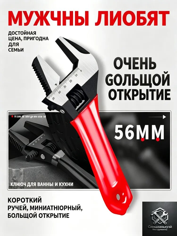 Новая цельнометаллическая разводной ключ с большим раскрытием и короткой ручкой