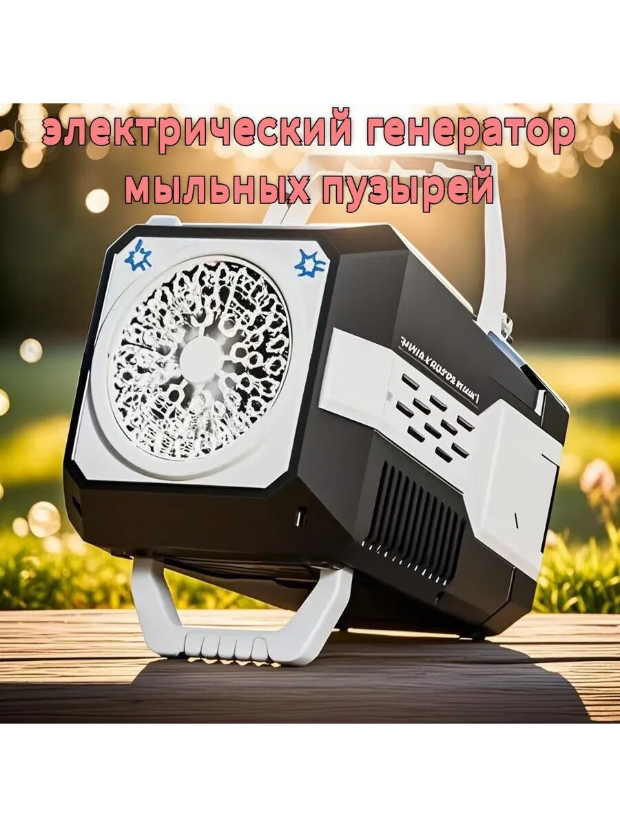 Электрическая генератор мыльных пузырей, портативная