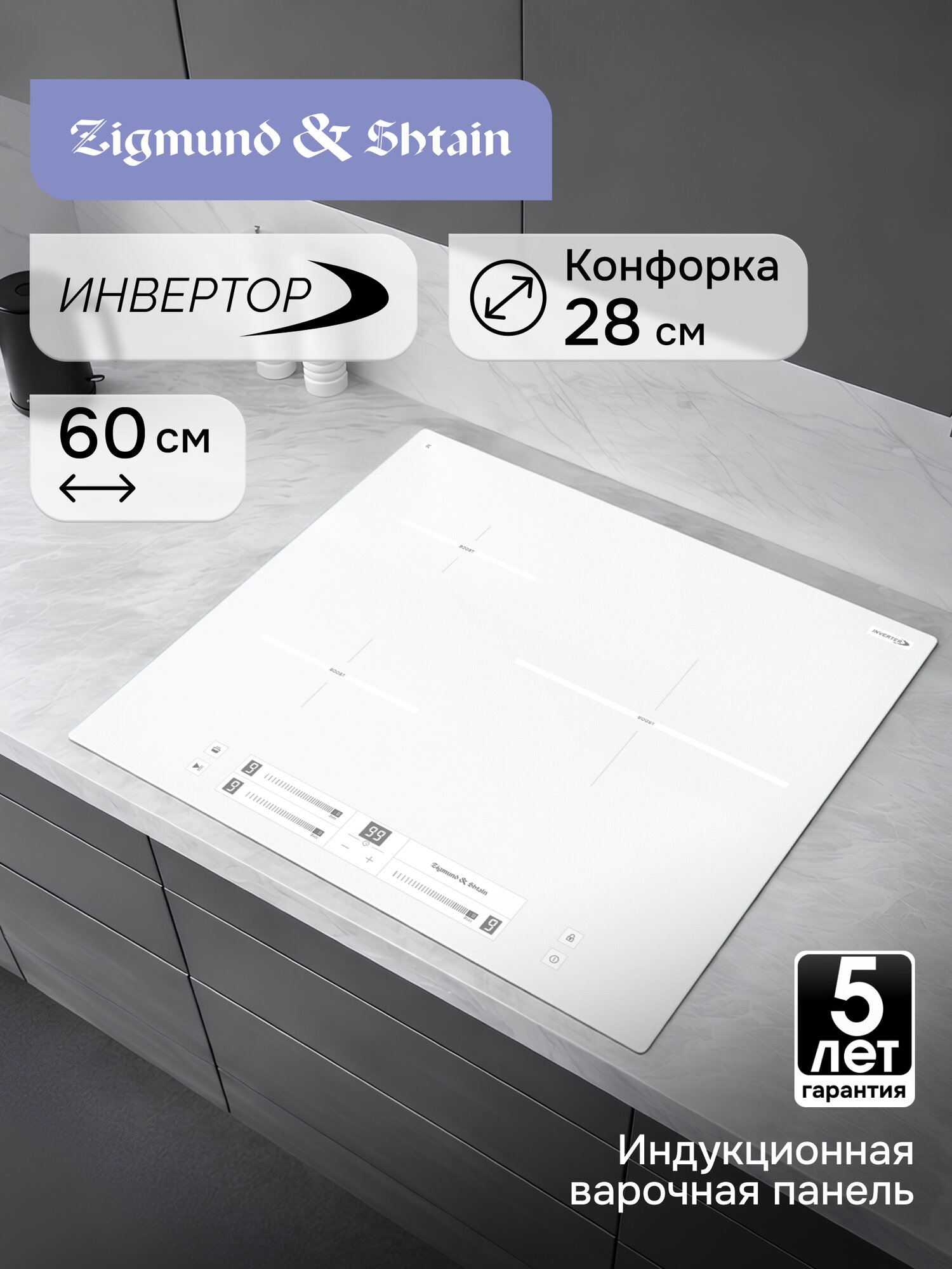 Варочная панель Zigmund & Shtain CI 25.6 W, индукционная, 3 конфорки