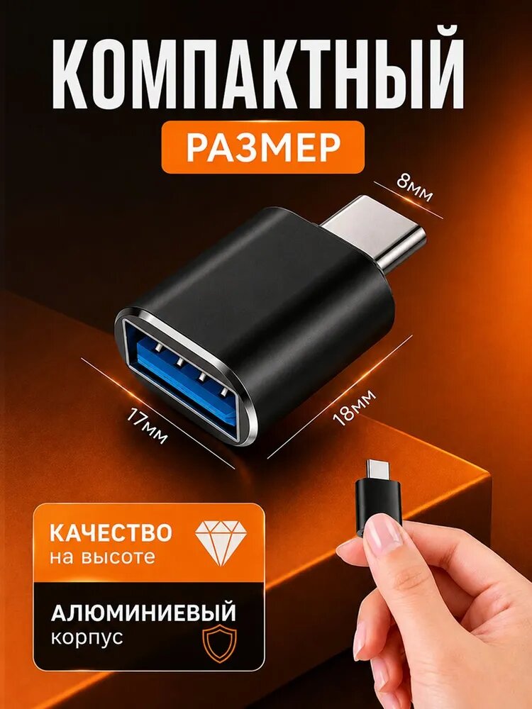 Переходник с usb на type-c — фото 1