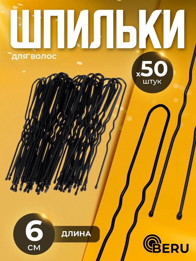 Шпильки для волос 50 шт, 6 см, металл, черный, ACS-29 ЮНИLOOK женские