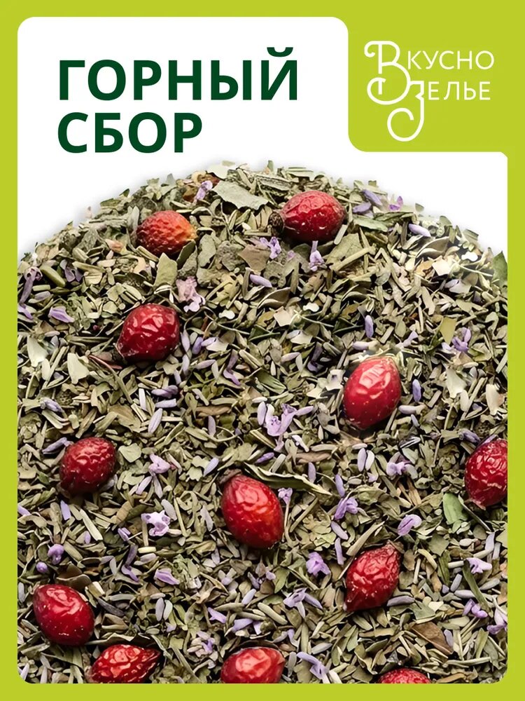 Чай травяной "горный сбор" листовой сбор, чай успокаивающий, чай от давления / альтернатива пакетированному чаю / альтернатива чаю в пакетиках