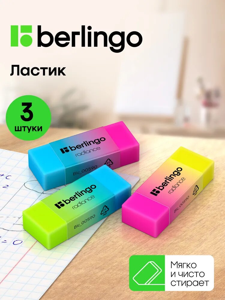 Ластик школьный мягкий / Резинки стирательные 50*18*10мм 3 штуки