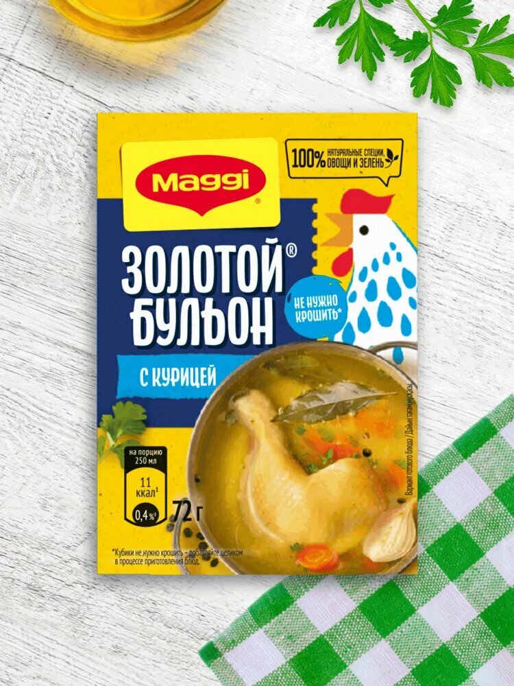 Бульон Maggi Золотой с курицей, в кубиках, 72 г