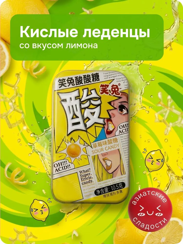 Кислые леденцы со вкусом лимона
