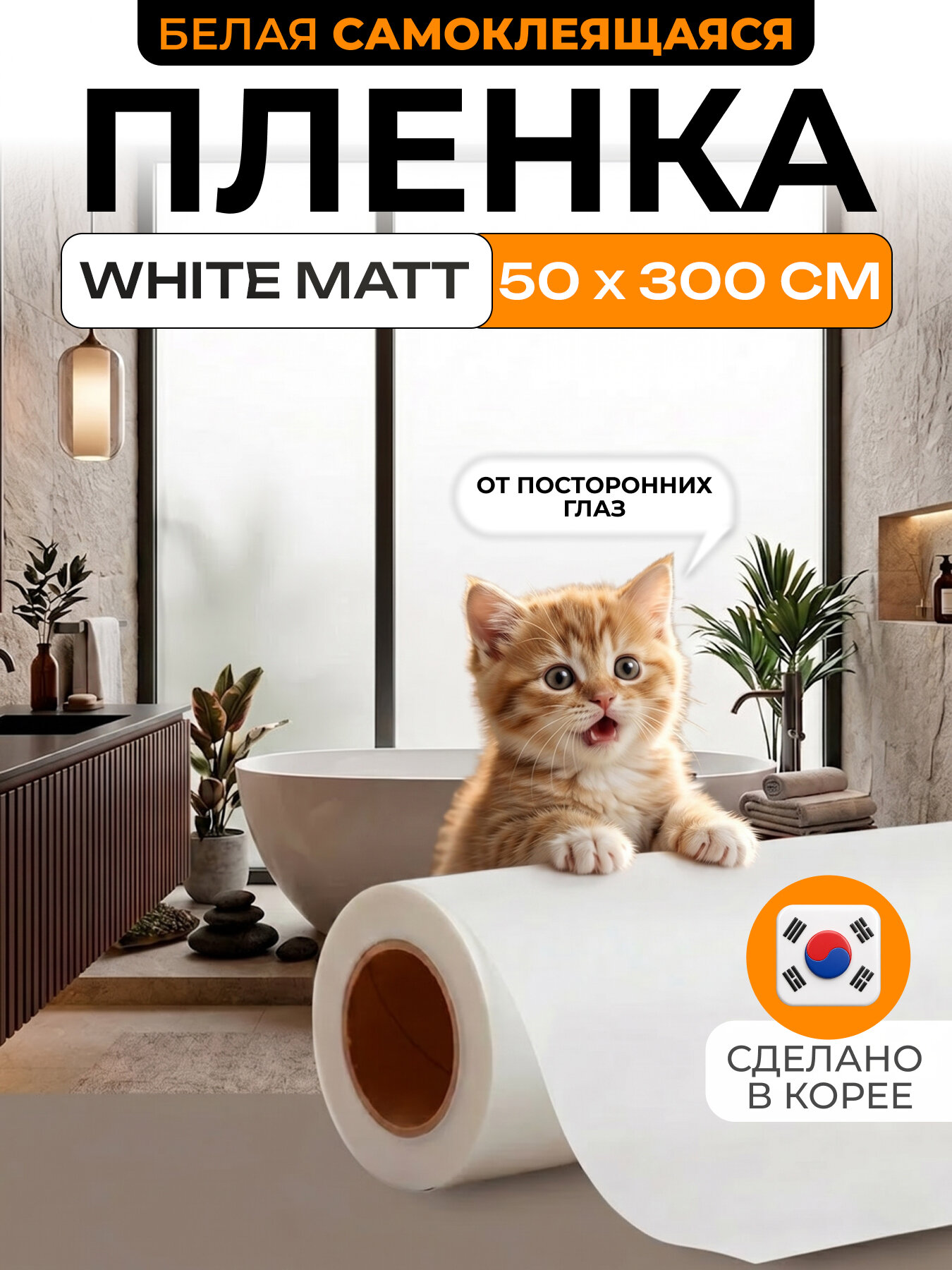 Пленка для окон. Декоративная пленка на окно Белая матовая ODEKO