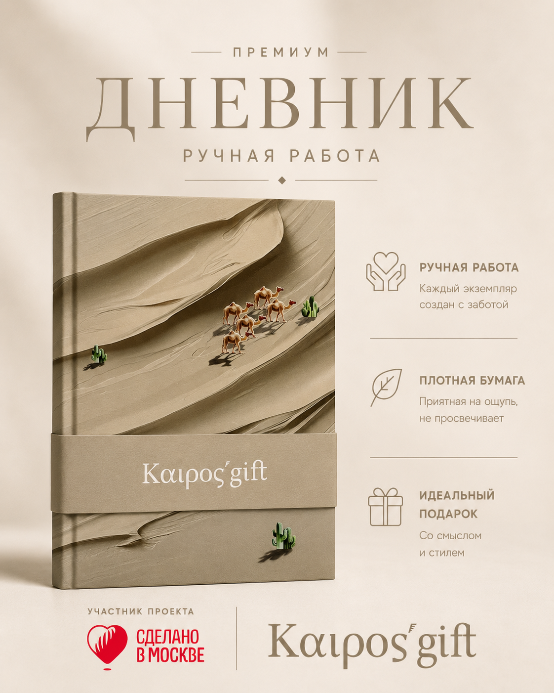 Блокнот Kairos' gift "Пустыня", ручная работа, лимитированный, блок в клетку